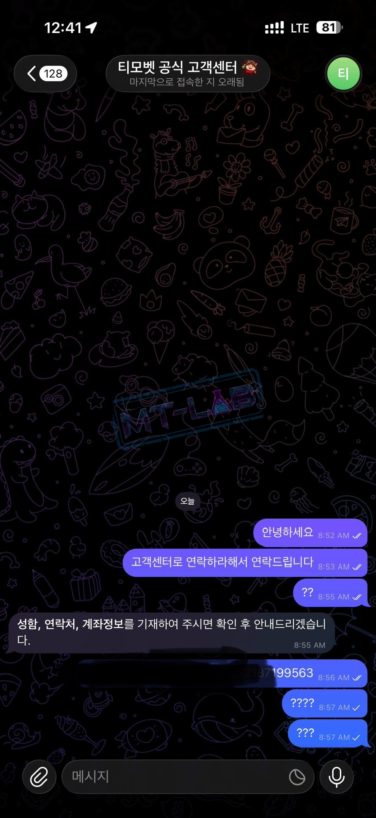 티모벳 먹튀 신고 - 피해자 제보 (피해금액 2,550만원)